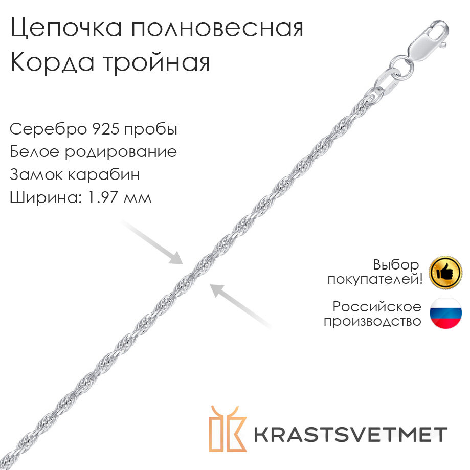 Цепь серебро, 925 проба, родирование