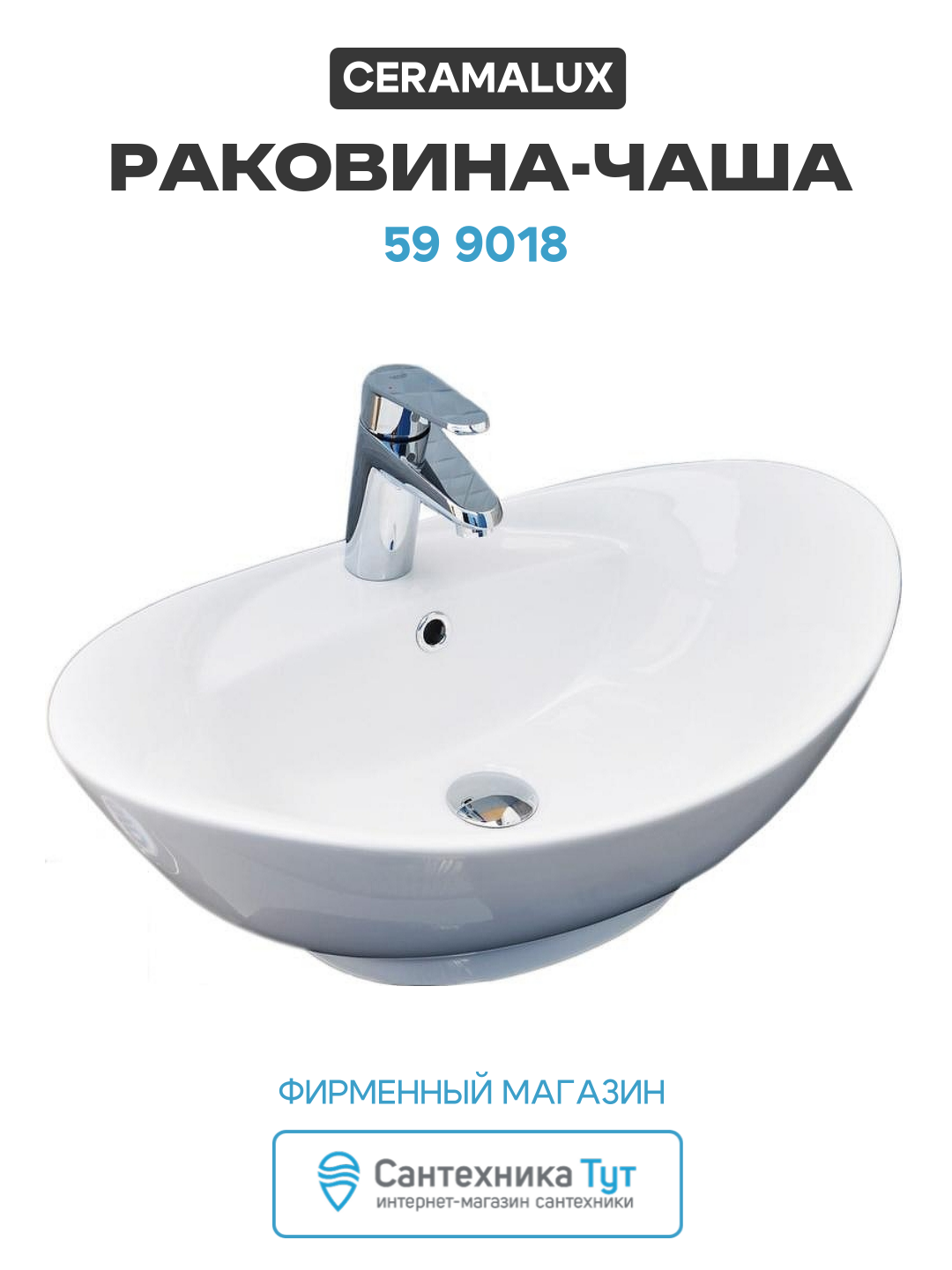 Раковина-чаша CeramaLux 59 9018 Белая фаянс накладная 59, овальная