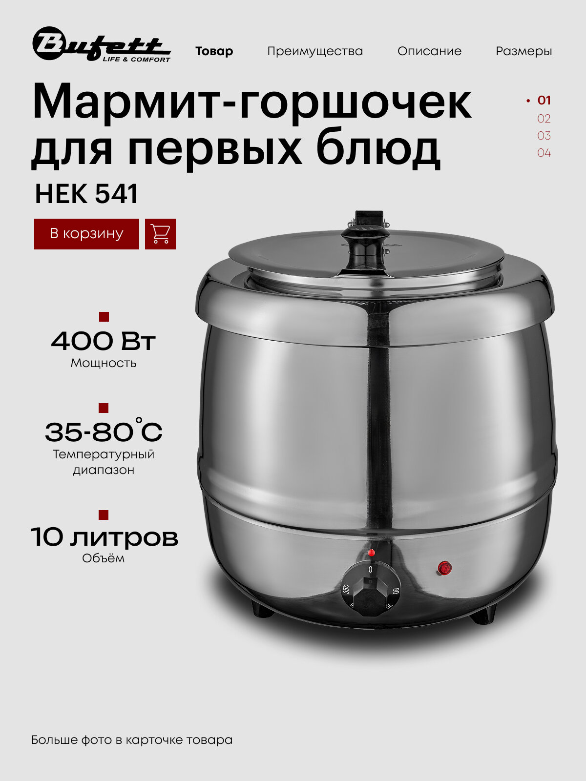 Мармит-горшочек для первых блюд Bufett HEK 541 10л, 400Вт, серебряный, 641541