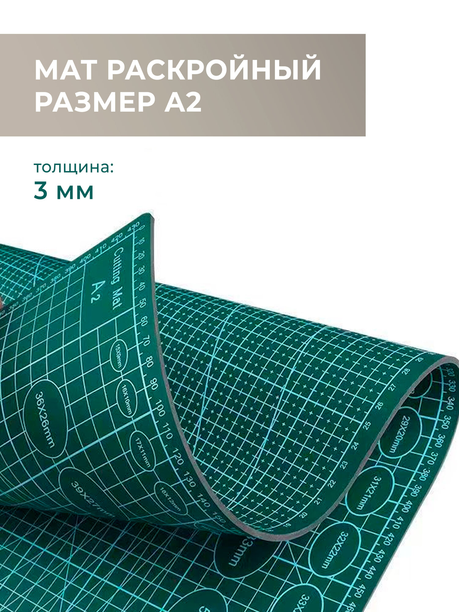 Коврик / мат для резки защитный непрорезаемый 5-слойный, А2 (600х450 мм), двусторонний, толщина 3 мм, зеленый