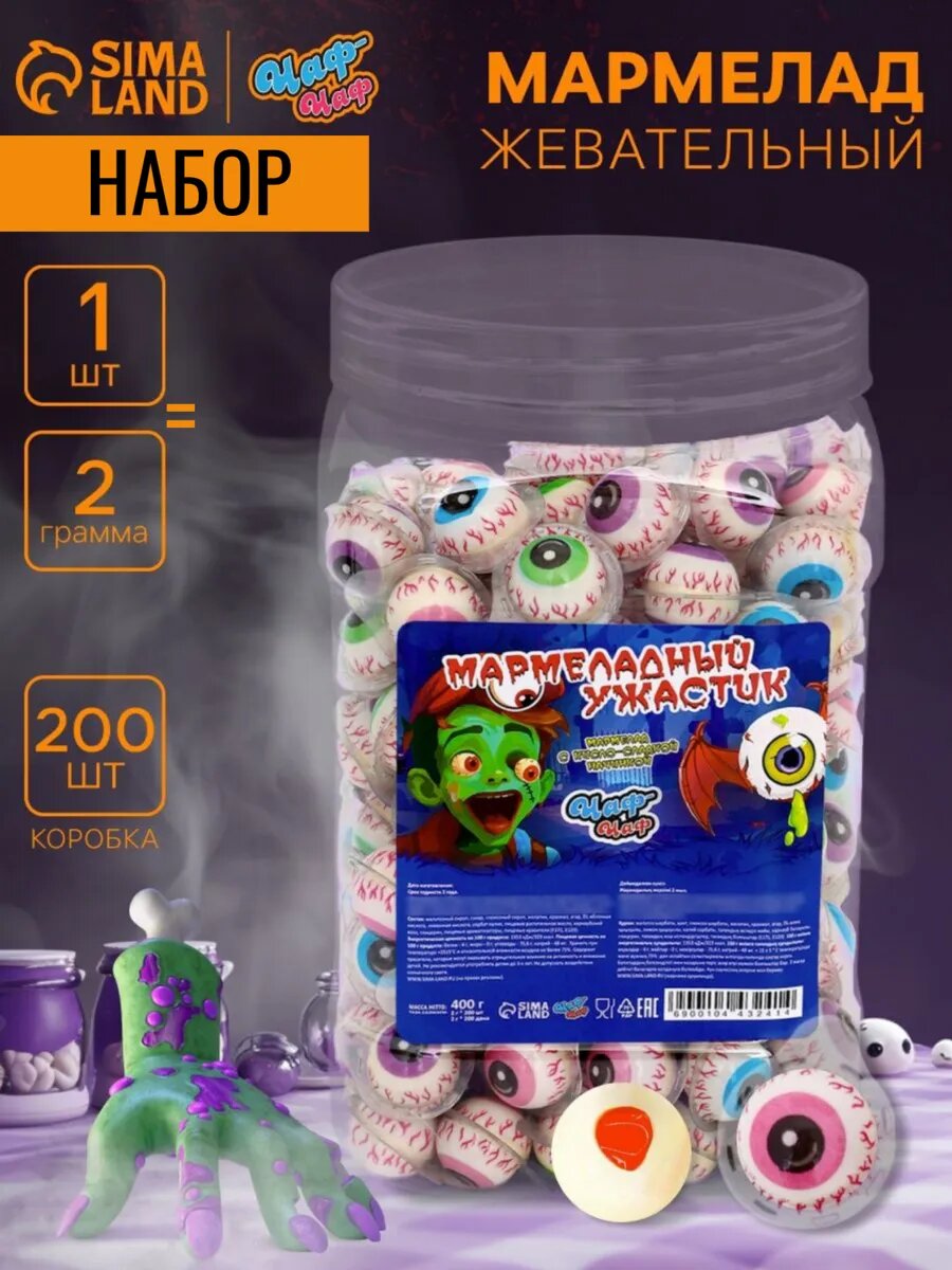 Набор мармеладных конфет "Чаф-Чаф", с начинкой, с игрушкой, 400 гр