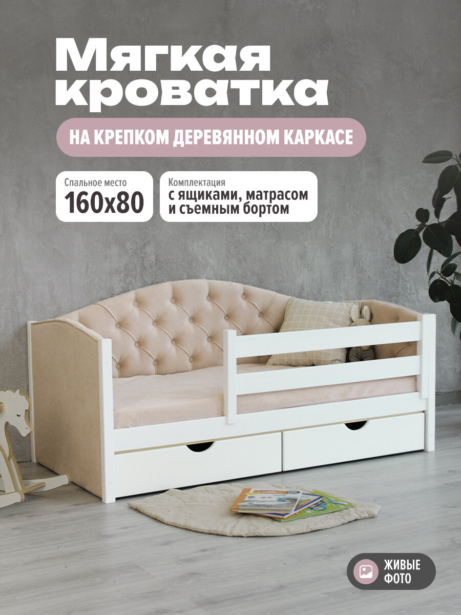 Кровать 160х80 Неженость с каретной стяжкой, с ящиками, съемным бортом + матрас