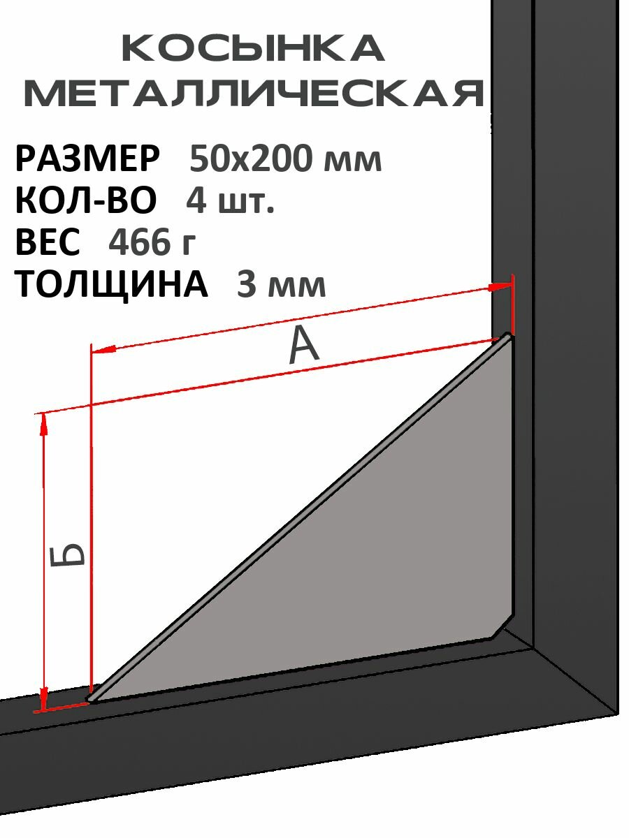 Косынка металлическая 3 мм 50х200 мм (Комплект 4 шт)
