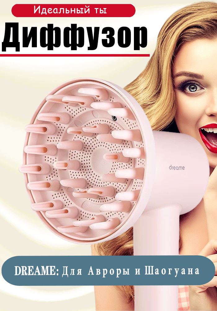 Подходит Для Фенов Dreame Gleam И Glory, Завивки Волос, Магнитной Диффузорной Насадки