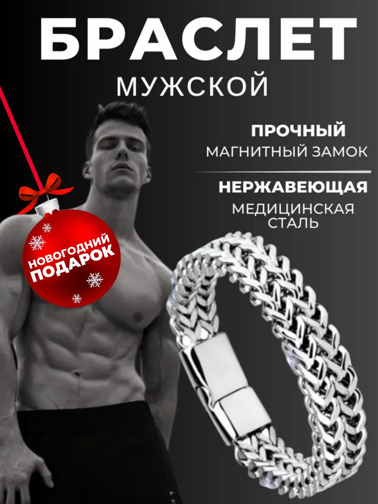 Браслет-цепочка