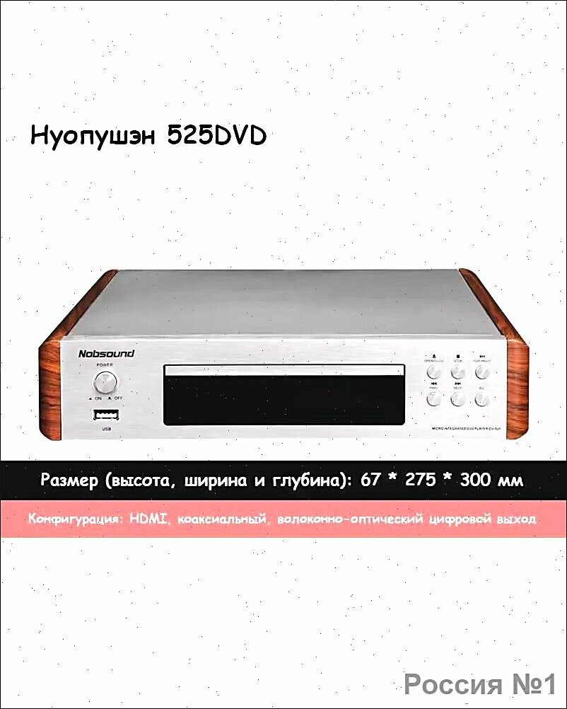 DVD-плеер/Память С Функцией Отключения Питания/объемный Звук 5.1/Nobsound