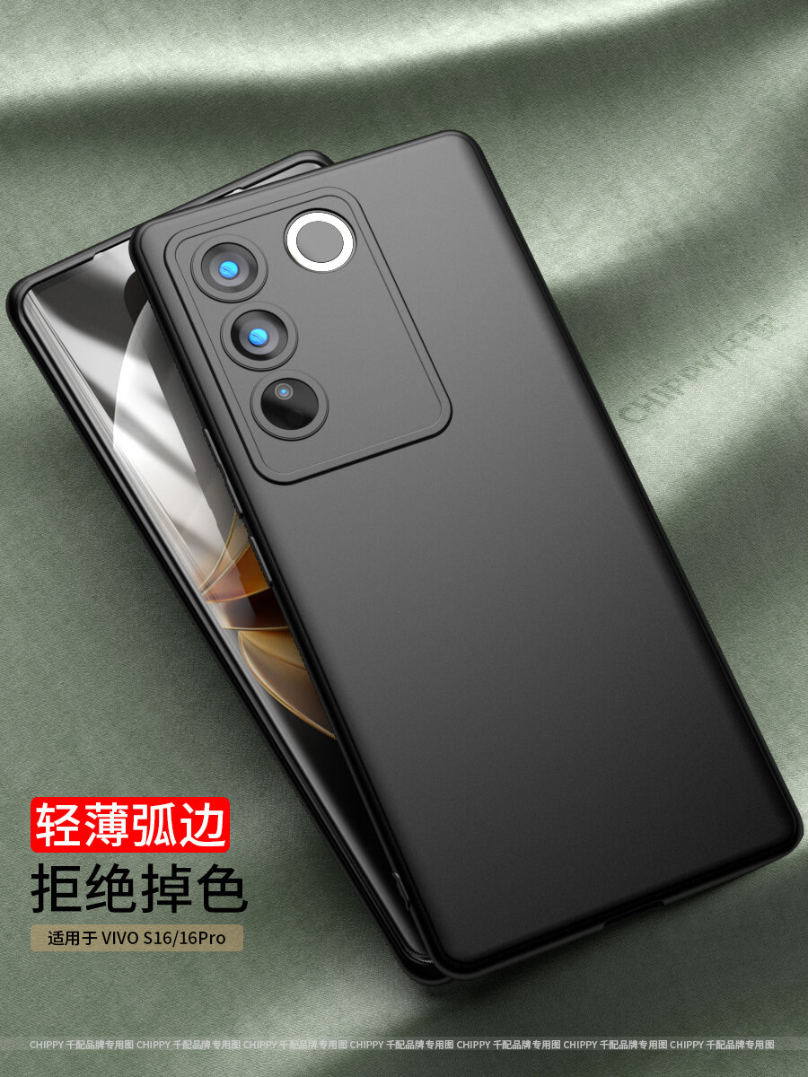 Vivo S16e Тонкий матовый черный чехол из ТПУ с прямыми краями - полная защита объектива