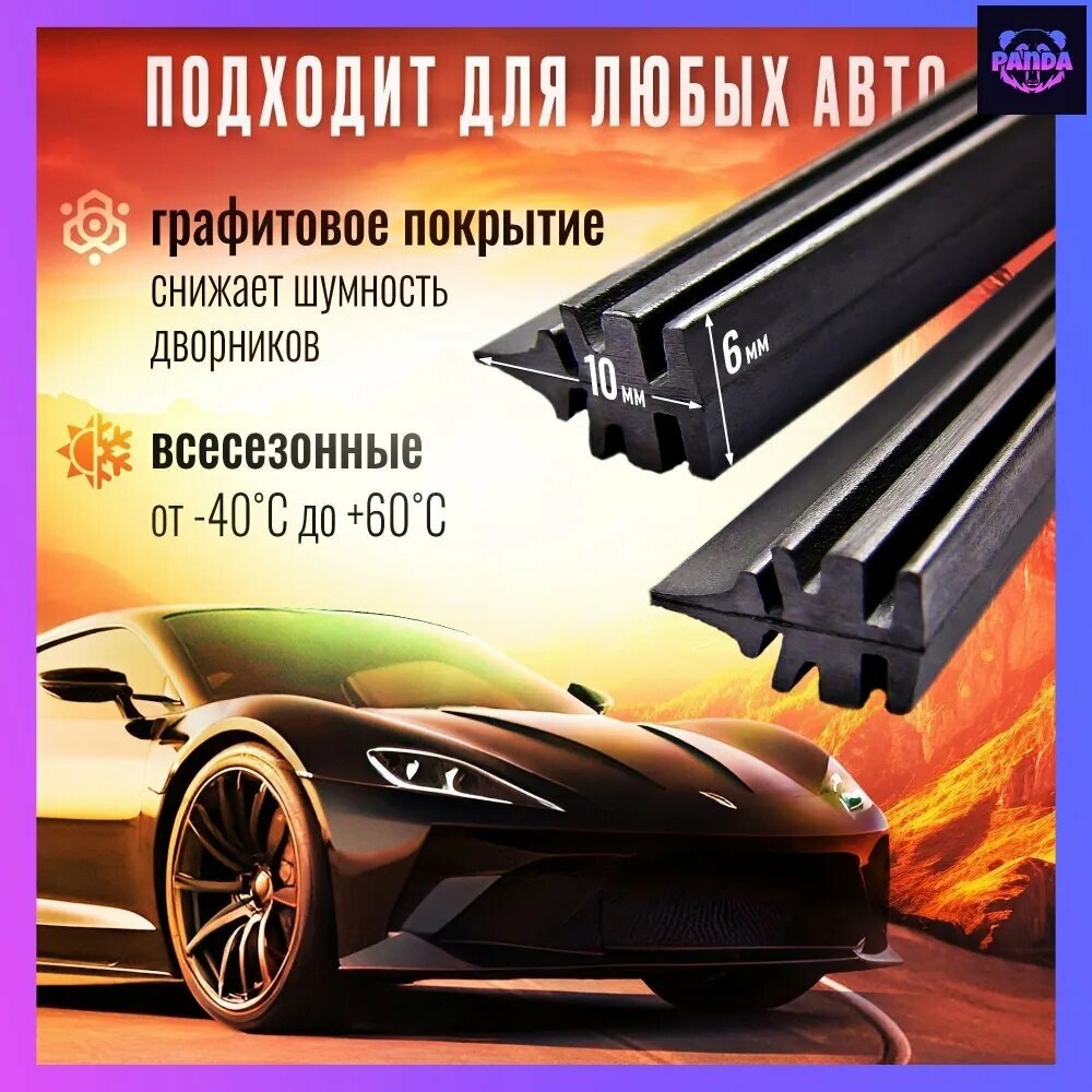 Резинка для стеклоочистителя — фото 1