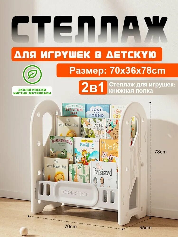 Стеллажи для хранения детских игрушек, стеллажи для книг с картинками, книжные полки, 70х36х78 см
