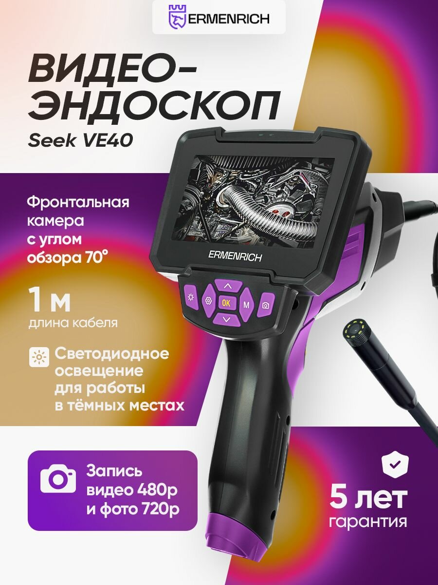 Видеоэндоскоп Ermenrich Seek VE40
