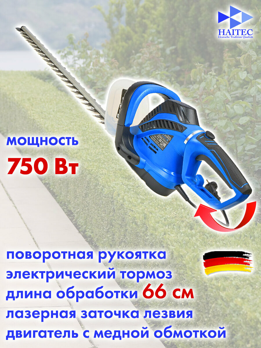 Кусторез HAITEC HT-ESB66, двусторонний, длина лезвия 66 см, мощность 750 Вт