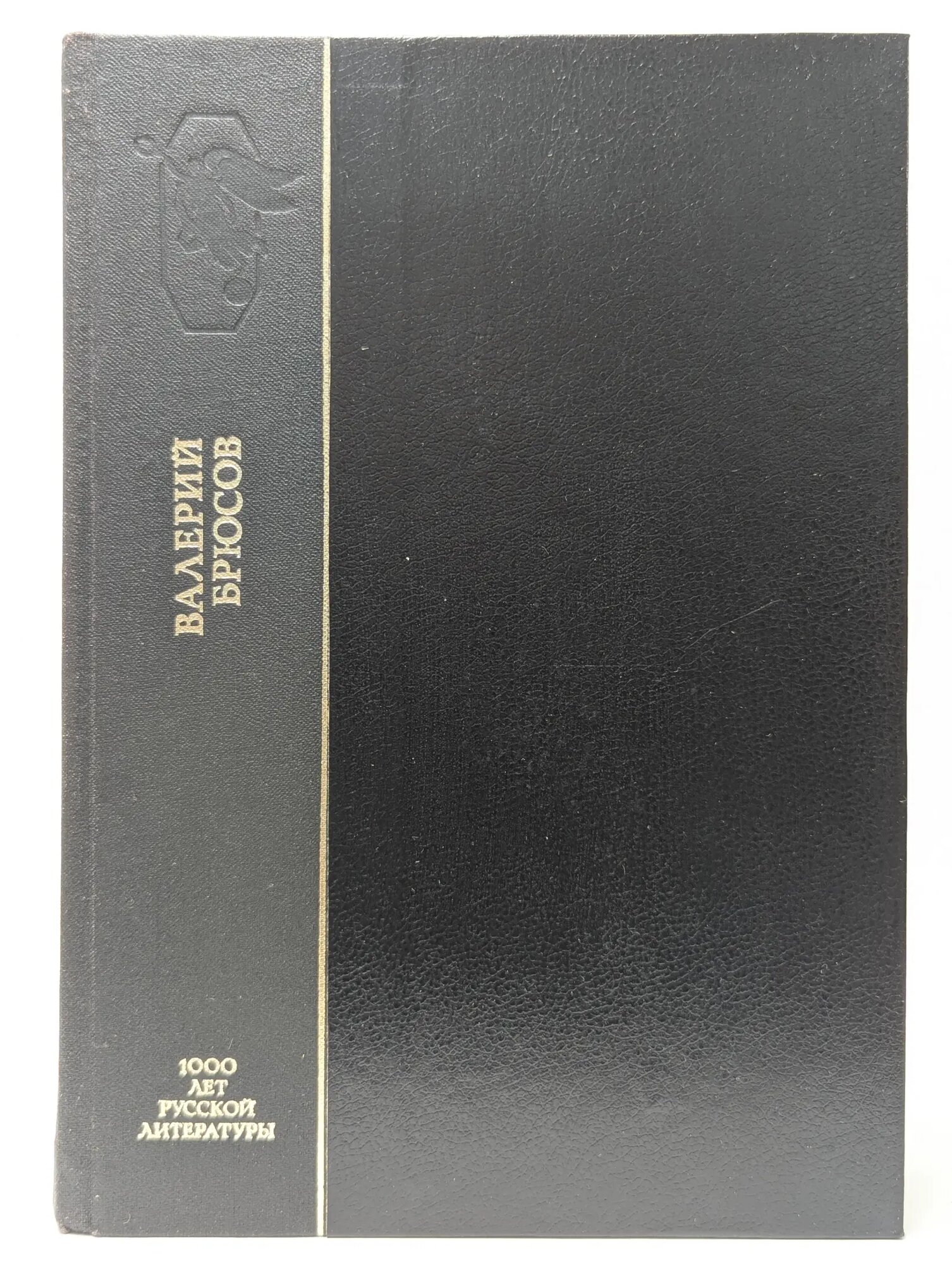 Огненный ангел Брюсов Валерий Яковлевич 1993