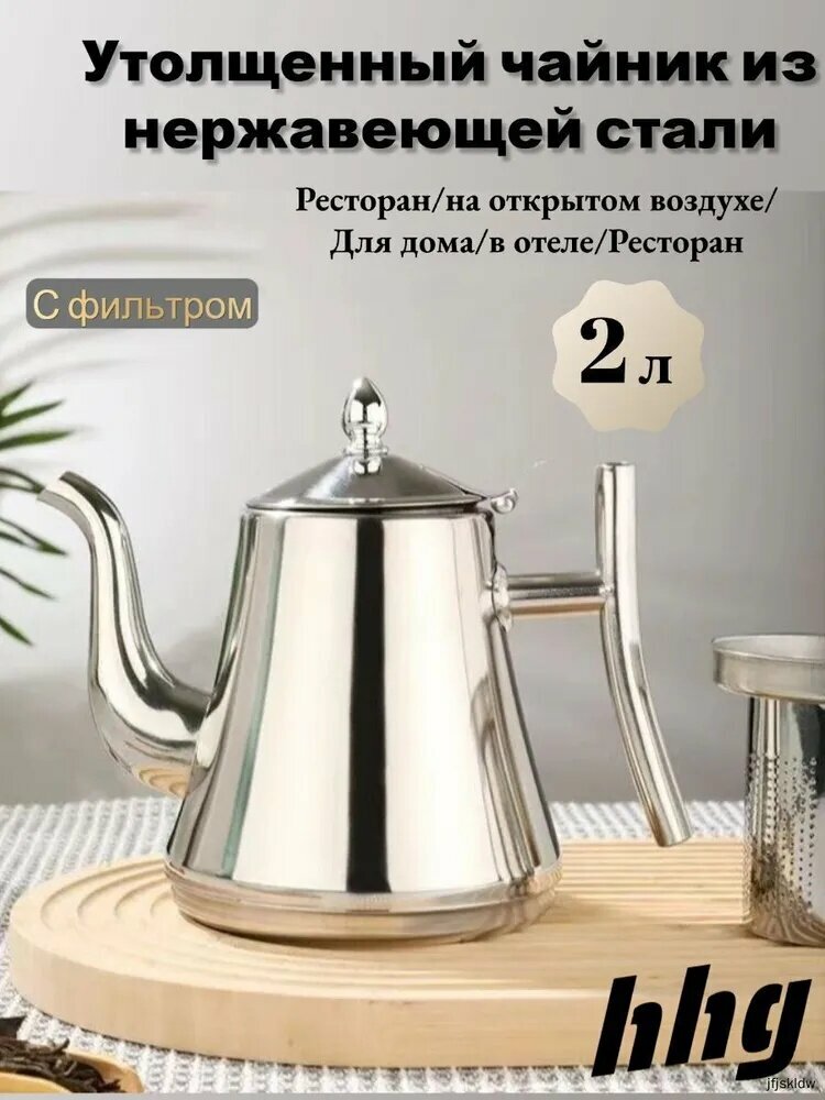 Чайник, 2 л
