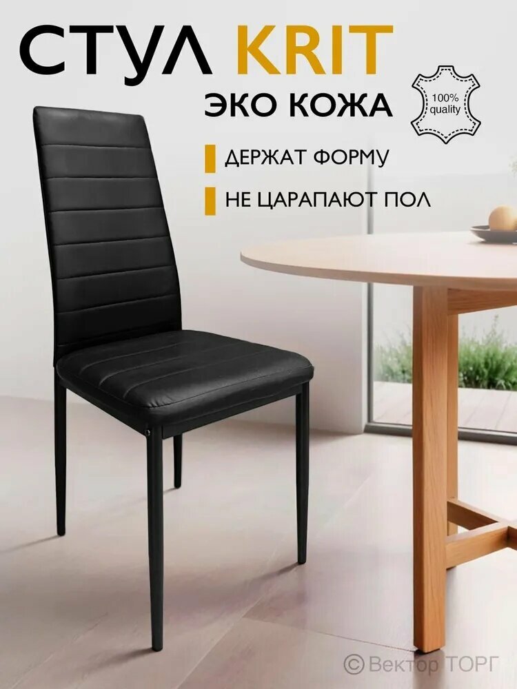 Стул, 1 шт.