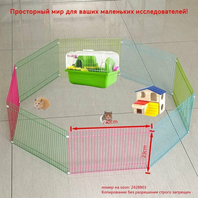 Игровой вольер для мелких животных: хомяков, морских свинок, ежей, 8 секций (23x35 см/секция), цветной