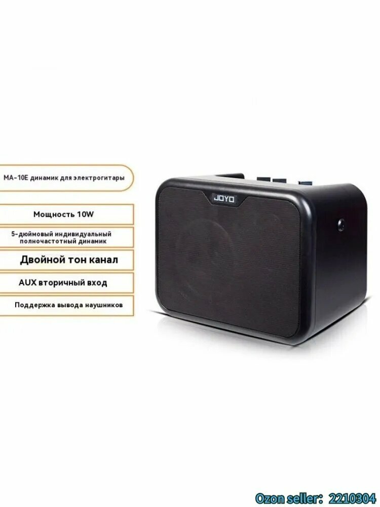 Портативная аудиосистема JOYOMA-10E небольшого размера, черный