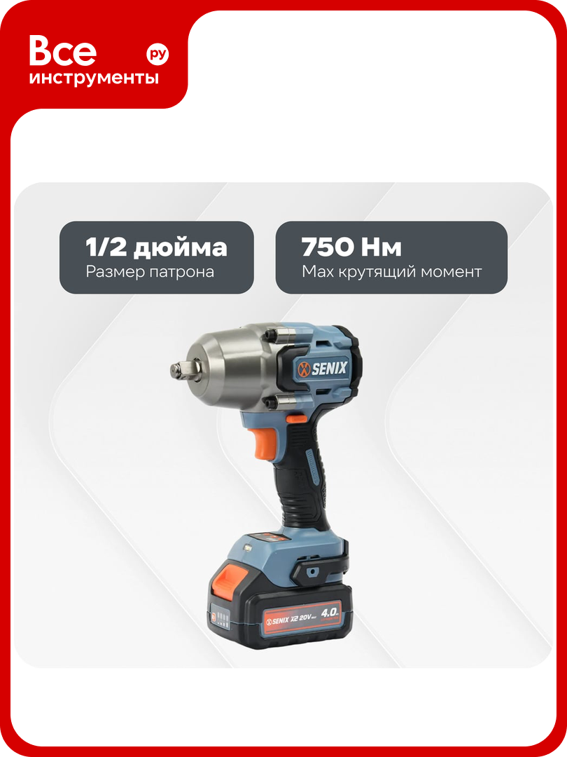 Ударный аккумуляторный гайковерт SENIX PDWX2-M7-EU