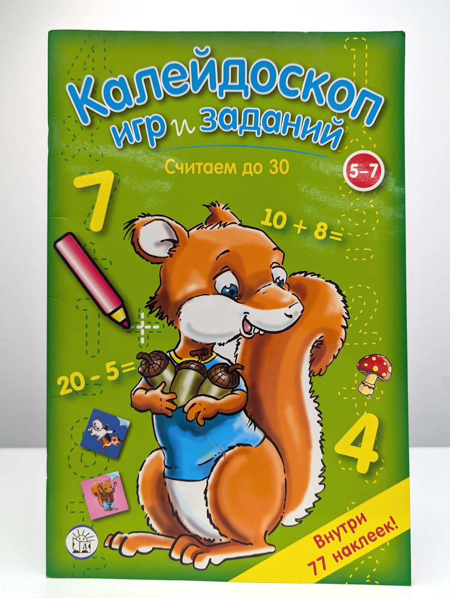 Калейдоскоп игр и заданий. Считаем до 30 Сборник 2008
