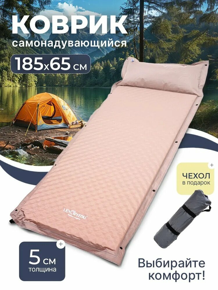 Коврик самонадувающийся 5см / самонадувающийся матрас / коврик туристический походный