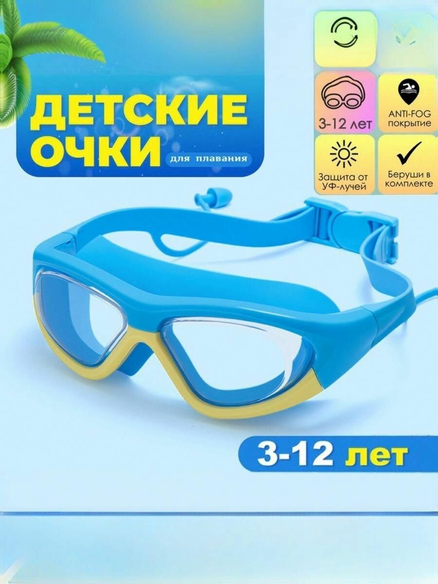 Очки для плавания
