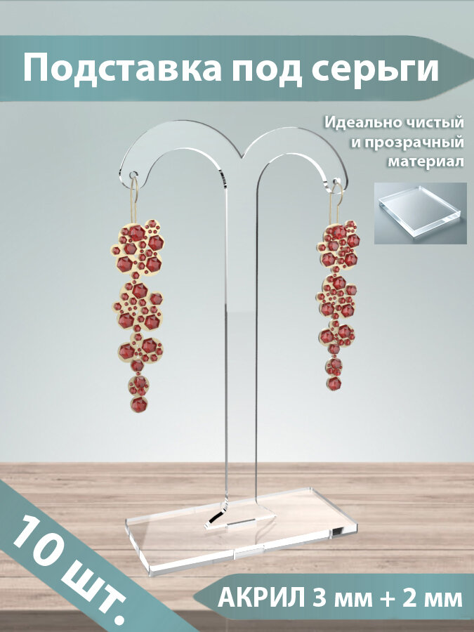 Подставка для украшений БиАфлекс