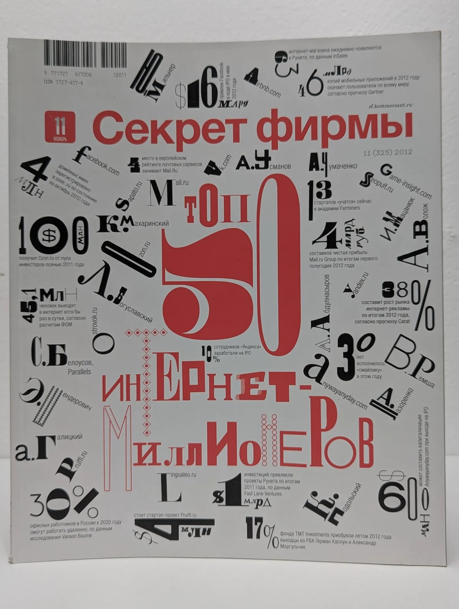 Журнал Секрет фирмы. Выпуск №11, ноябрь 2012 Иванющенкова Марина (ред.) 2012