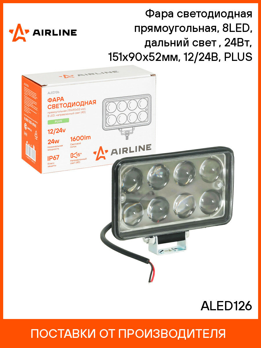 Фара светодиодная прямоугольная, 8LED, дальний свет (4D линза), 24Вт, 151x90x52мм, 12/24В, PLUS ALED126 AIRLINE