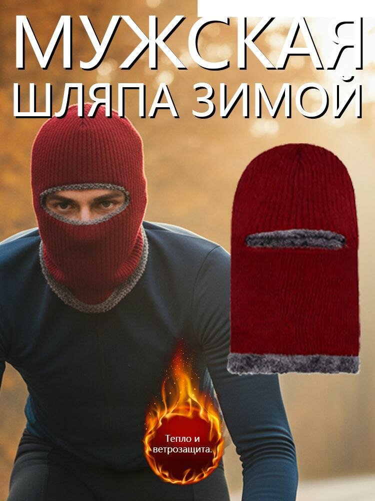 Шапка Базовая коллекция для мужчин