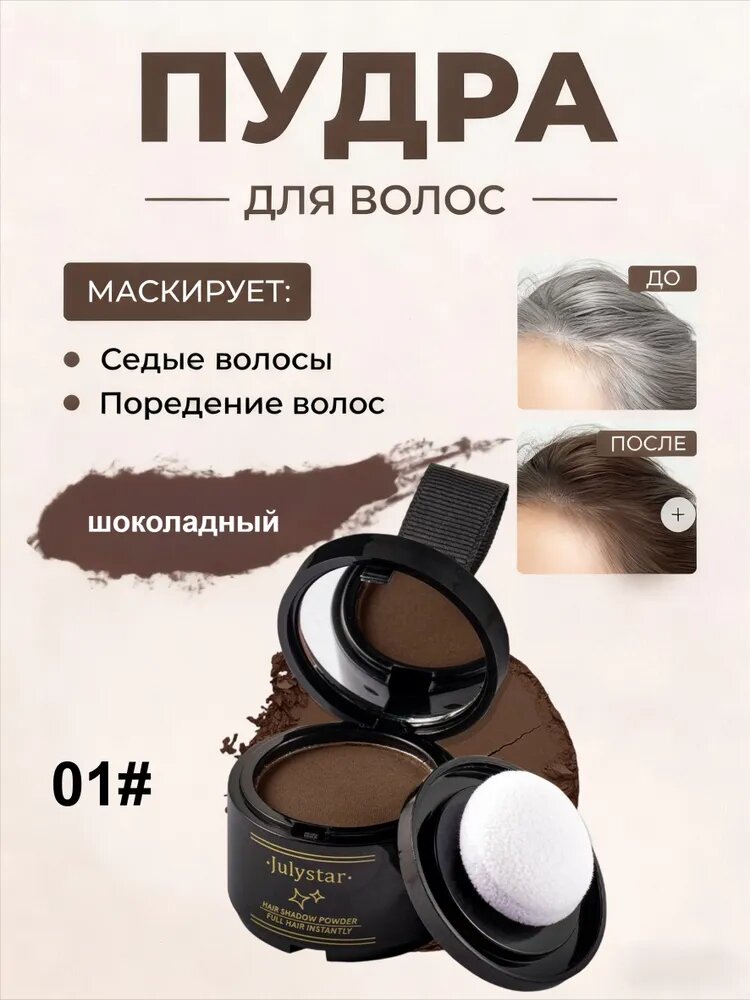 Мелки для волос