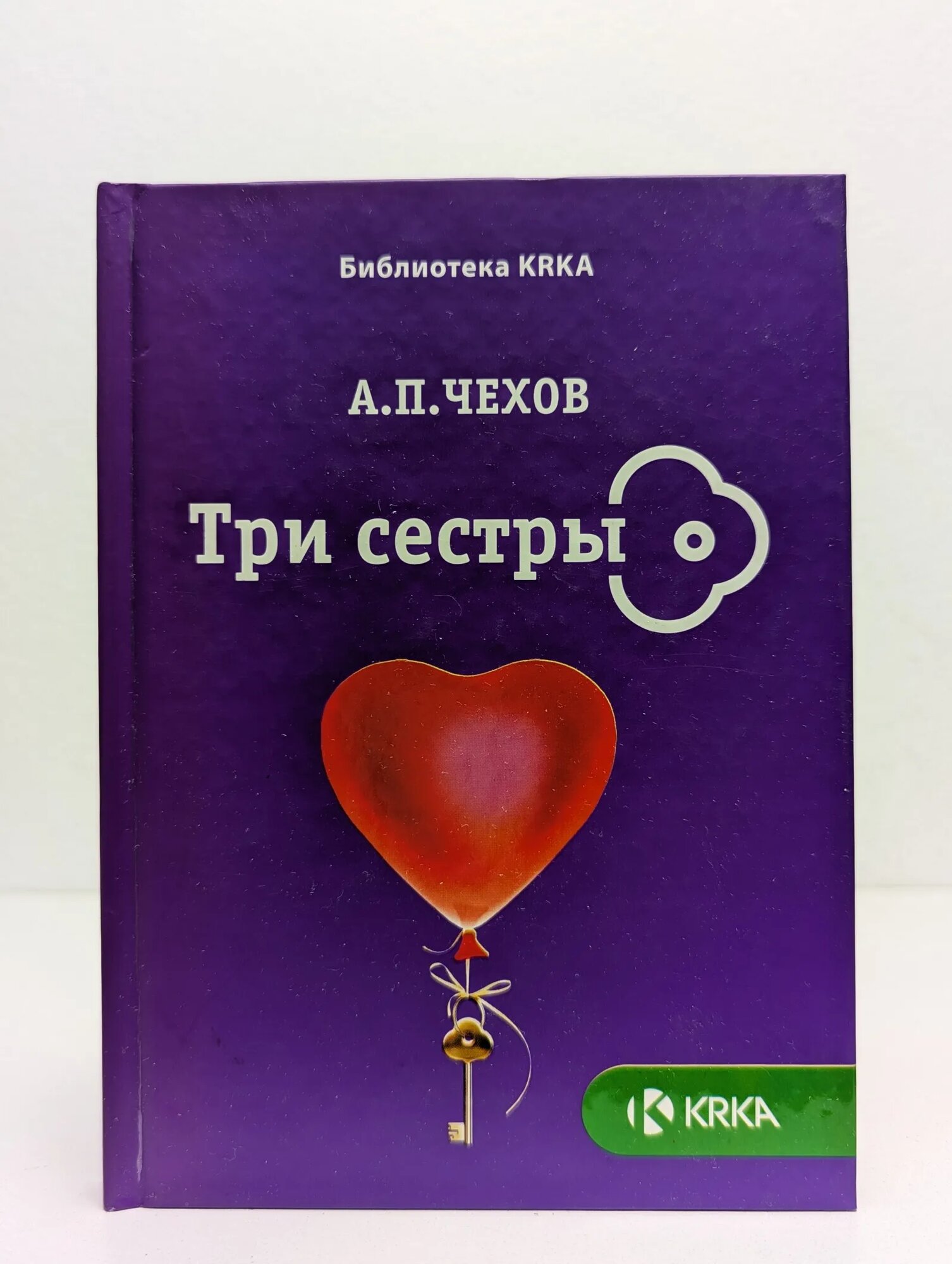 Три сестры Чехов Антон Павлович 2011