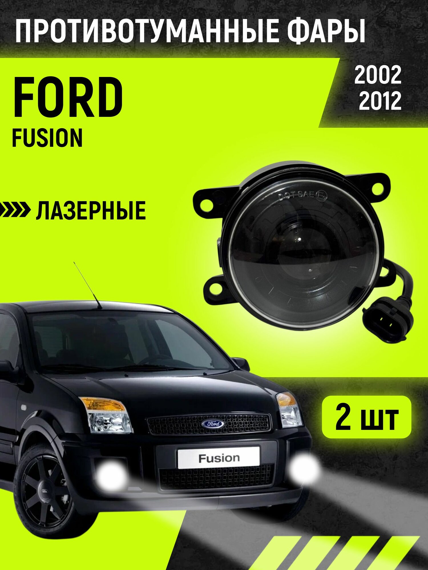 Лазерные Bi-Led противотуманные фары Ford Fusion (2002-2012) / птф туманки би лед светодиодные Форд Фьюжн