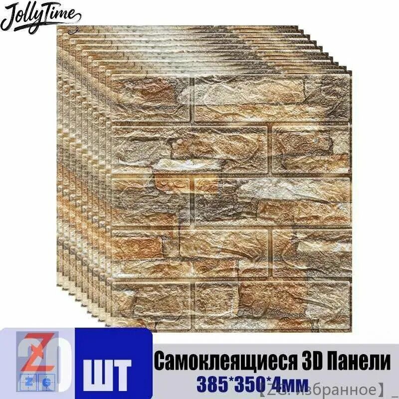 20 шт Самоклеящиеся Мягкие 3D Панели Для Стен 385*350*4мм - Тепло, Звукоизоляция, Защита!