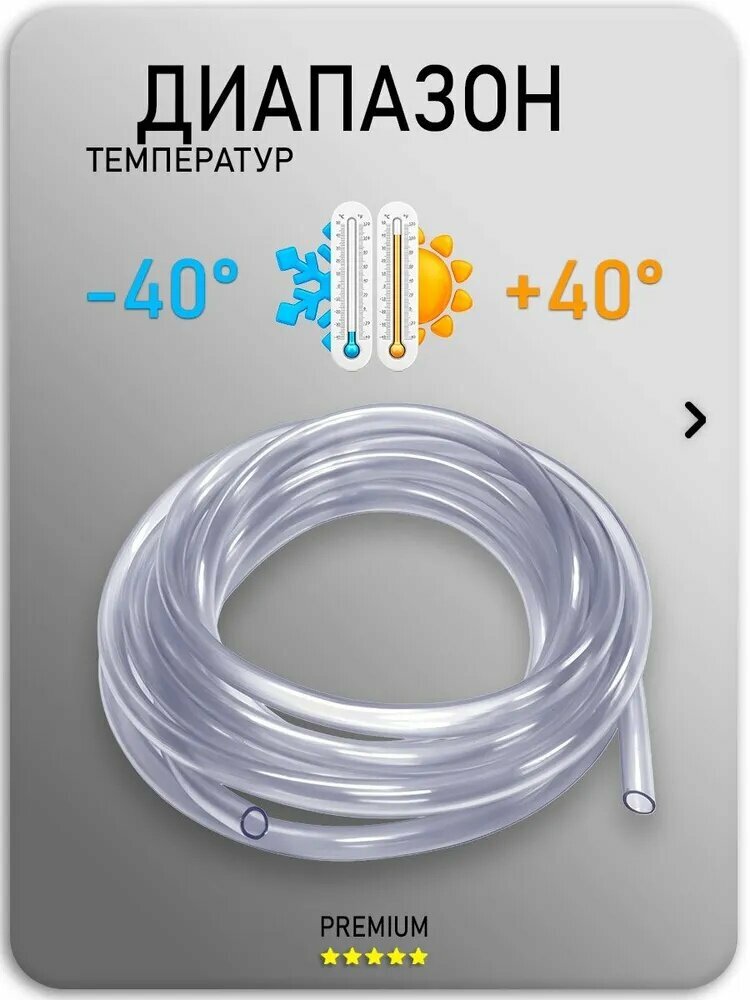Дренажный шланг; внутренний диаметр 6 мм, длина 2 м, подходит для выпускного клапана водонагревателя