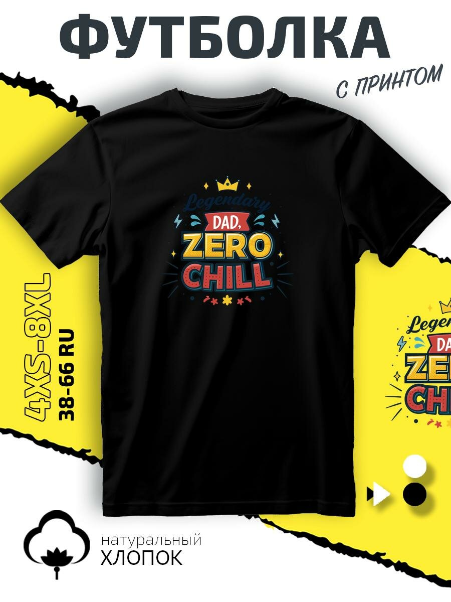 Футболка Zero Chill Папа