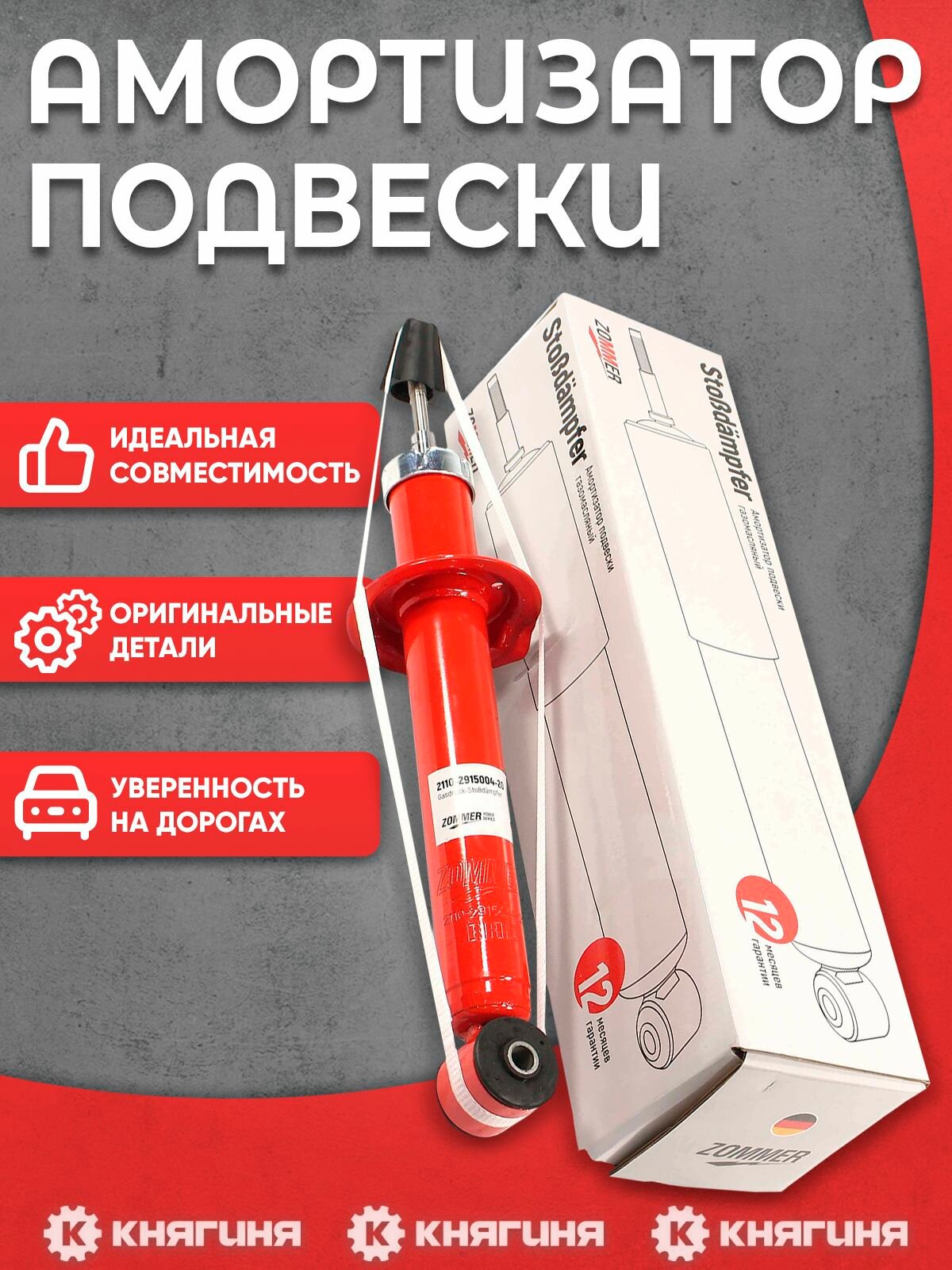 Амортизатор для а/м Ваз 2110, Калина задний (газомасляный)