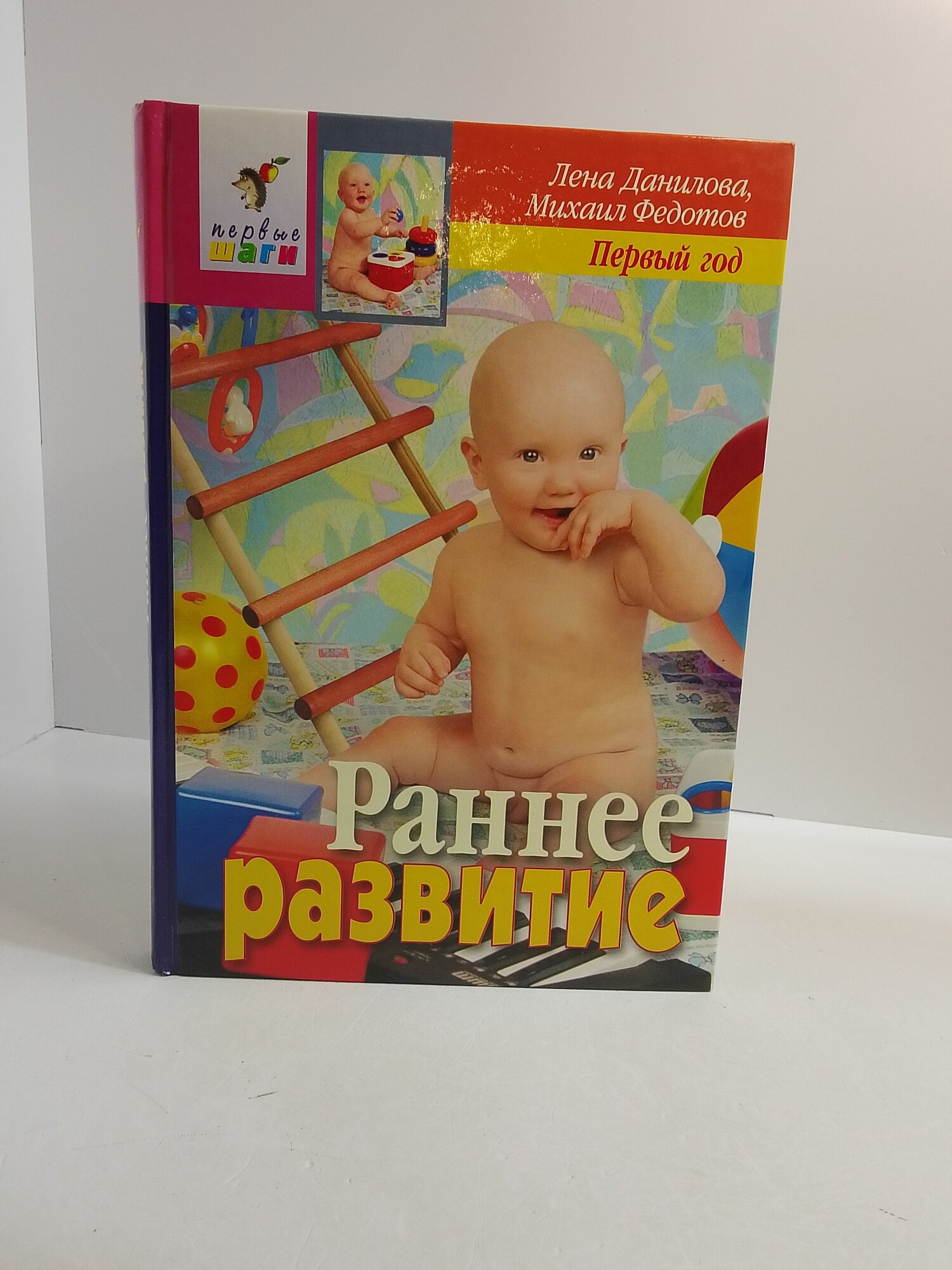 Раннее развитие ребенка. Первый год
