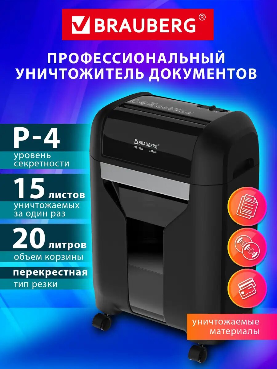Шредер, уничтожитель, измельчитель для бумаги и пластиковых карт офисный, 4 уровень секретности, Brauberg , 533130