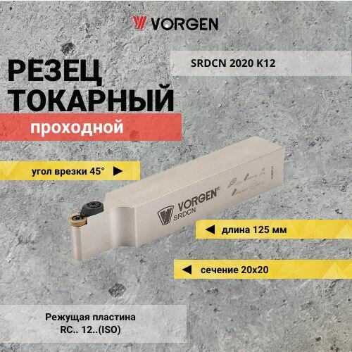 SRDCN 2020 K12 Державка для точения 4687202513055