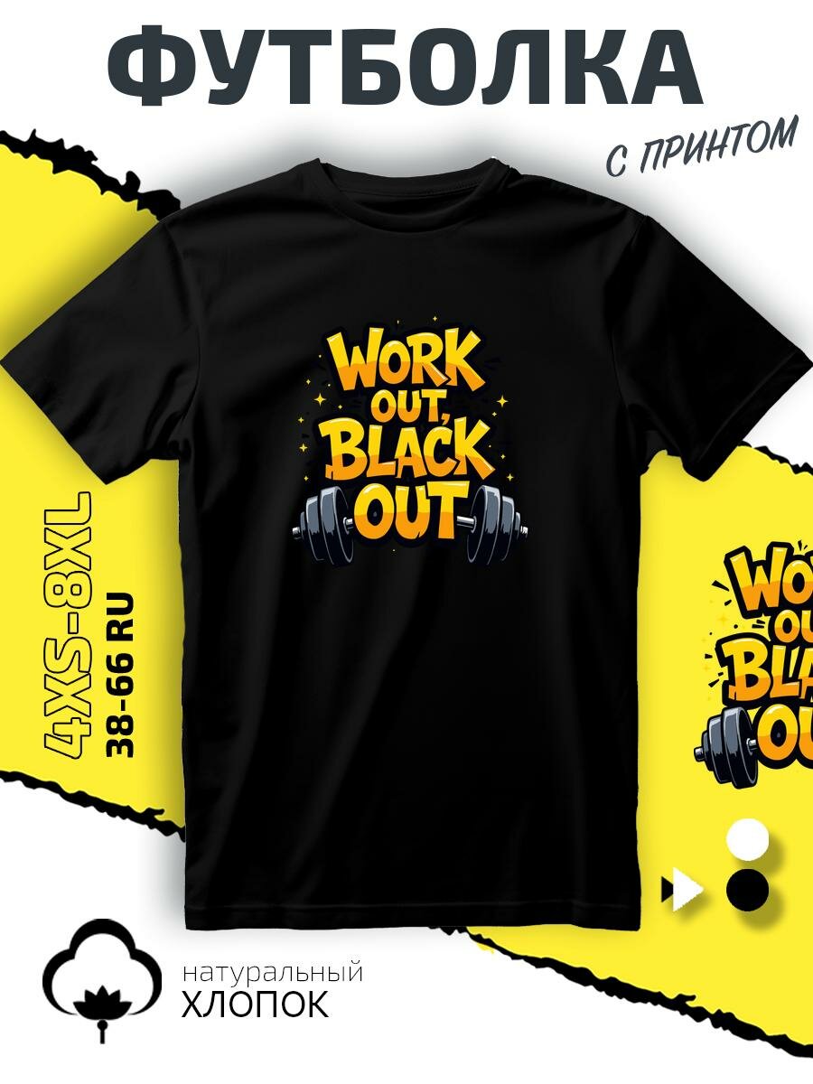 Футболка Work Out Black Out cartoon спорт