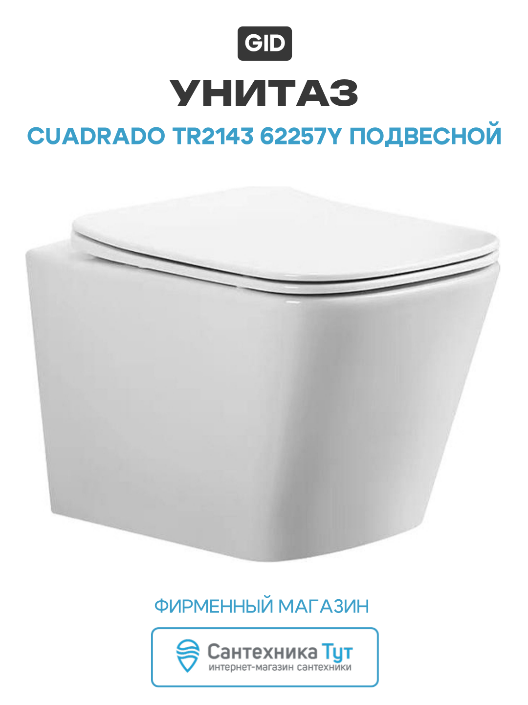 Унитаз Gid Cuadrado Tr2143 62257Y подвесной цвет Белый с сиденьем Микролифт