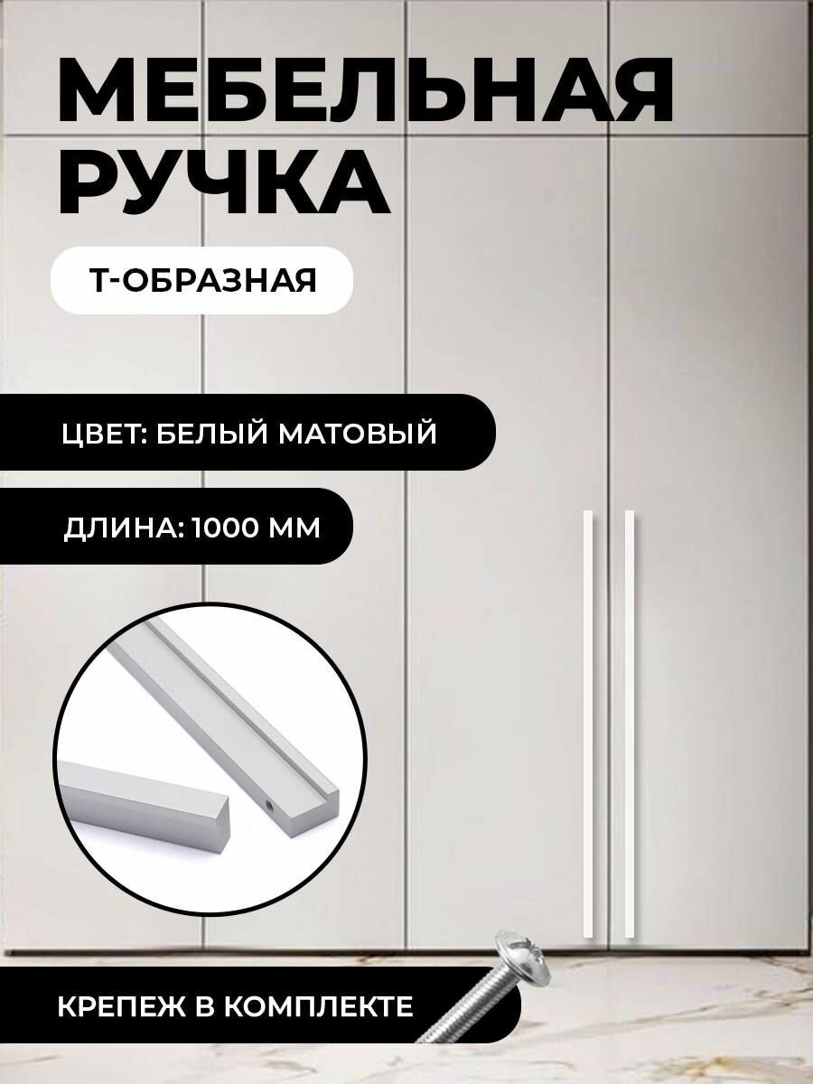 Ручка мебельная