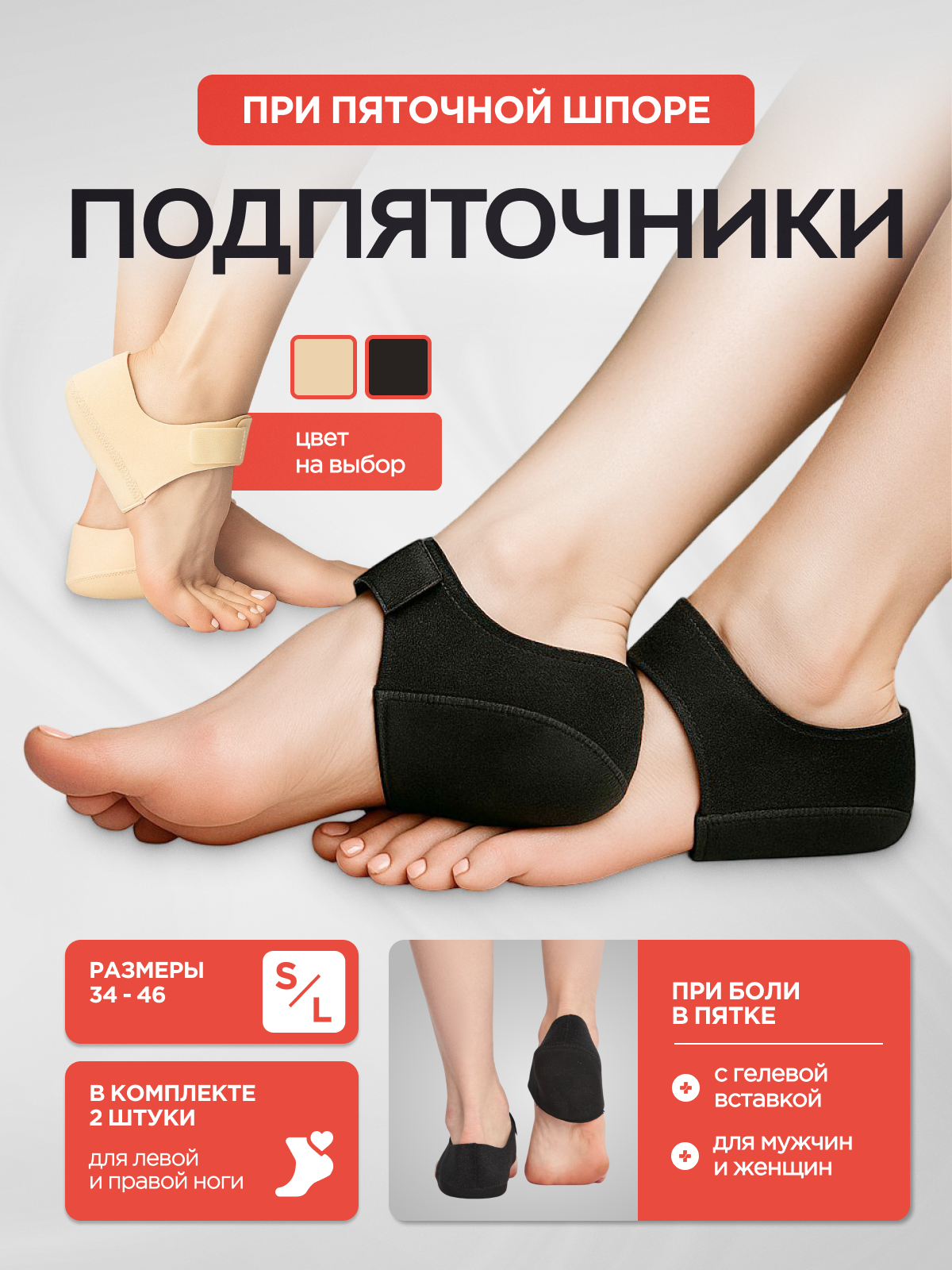 MEDKING Подпяточники при пяточной шпоре, напяточники с силиконовой вставкой от боли в пятке / Черный - S-34-40 / 2шт.