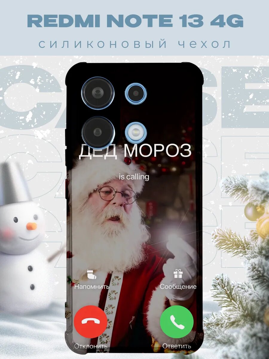 Новогодний чехол для телефона Redmi Note 13 4G дед мороз