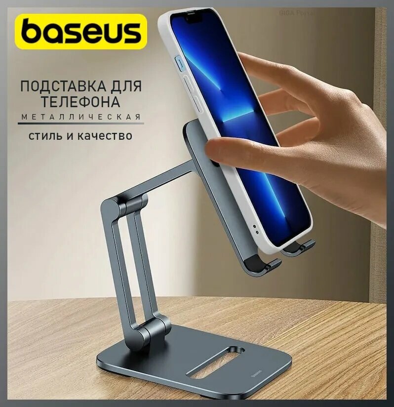 Подставка, подставка для мобильного телефонаBaseus настольная двухосевая складная металлическая подставка