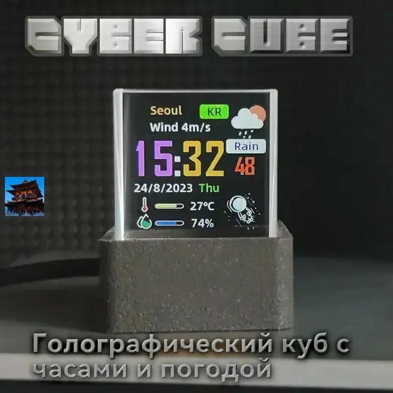Cyber Cube: Голографический куб с настольными часами, 3D GIF (Гиф)-анимацией и погодой