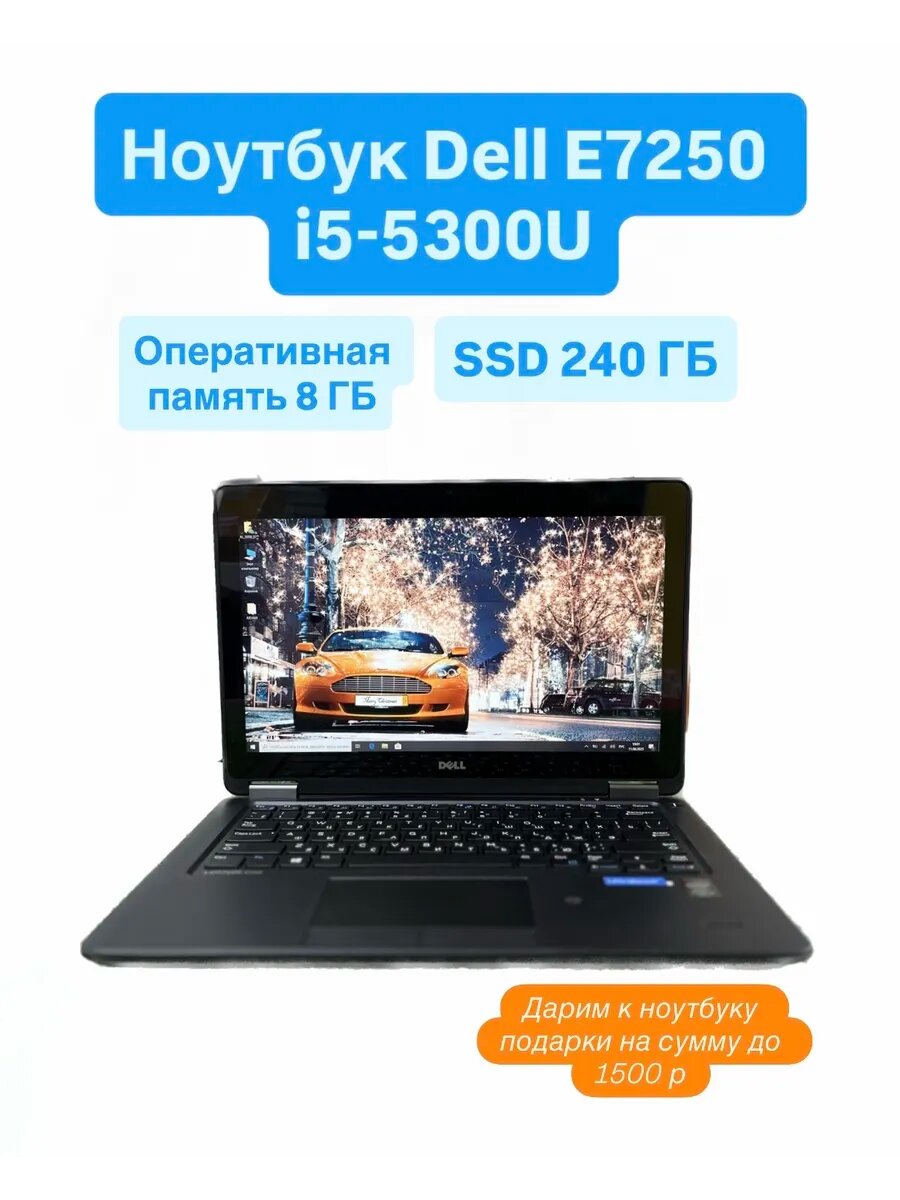 Ноутбук Dell Latitude E7250 i5-5300U 8/240