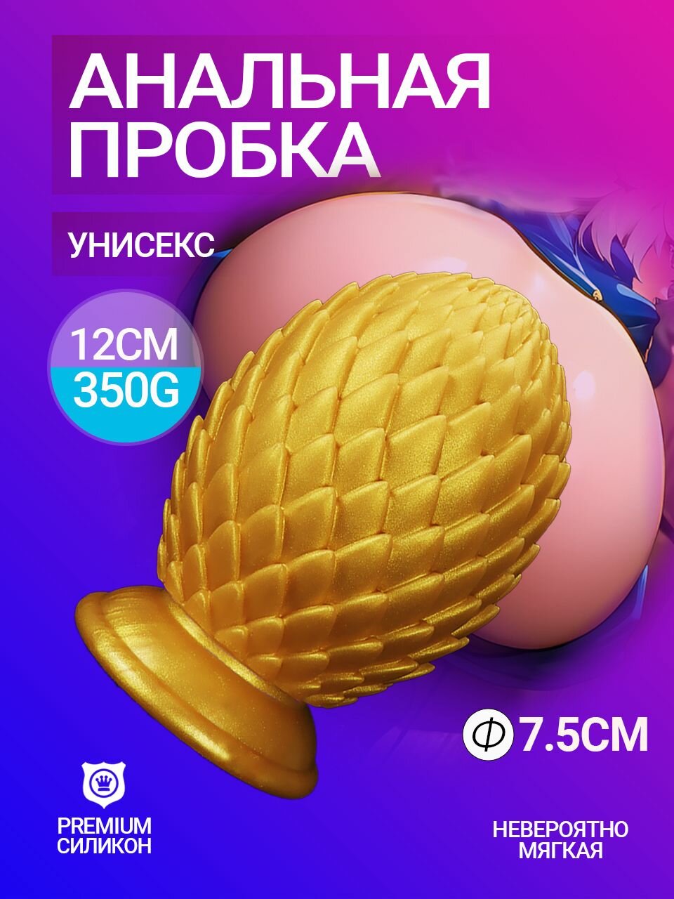 Фантазийный фаллоимитатор для женщин и мужчин, Анальная пробка