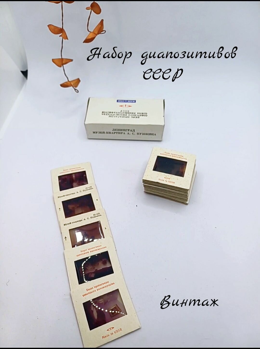 Диапозитивы набор Фонтаны Петродворца винтажные, СССР