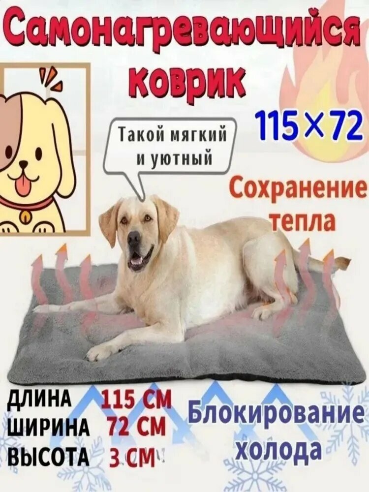 Лежанка с подогревом для кошек собак/ коврик самонагревающийся и нескользящий коврик для животных 115*72CM