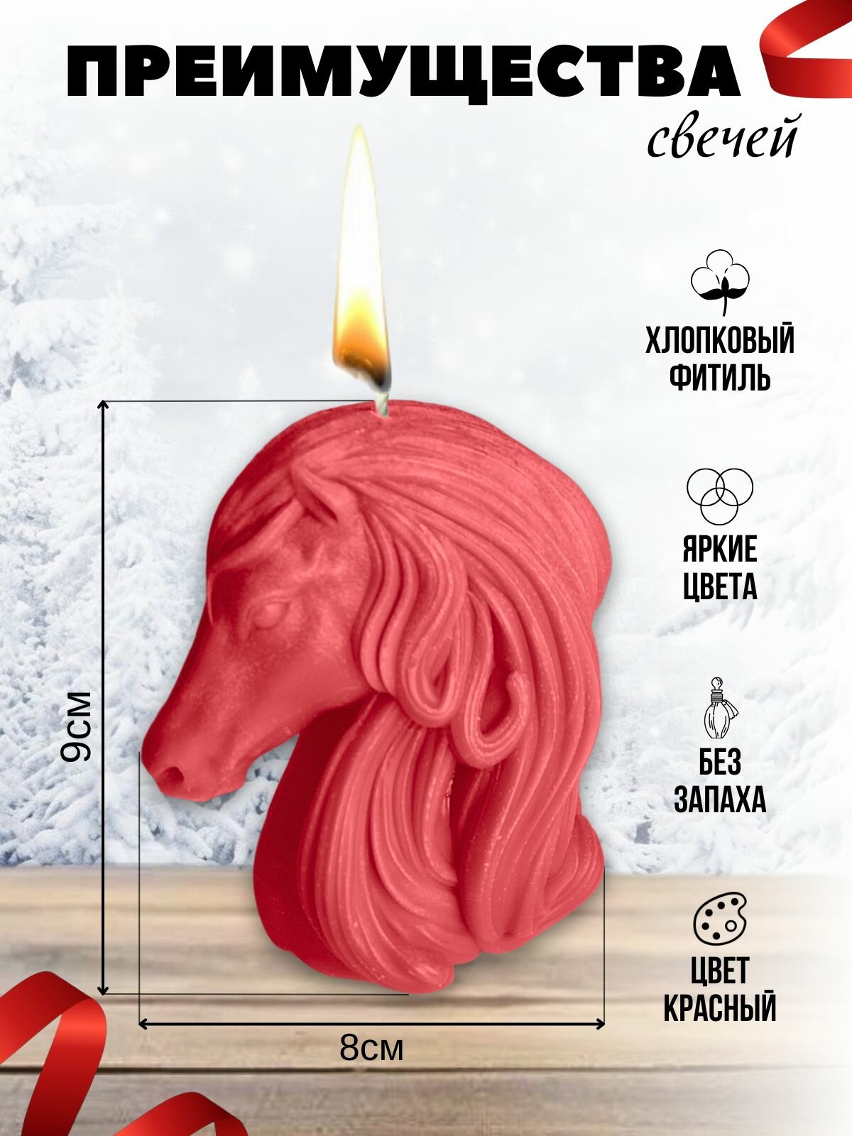 Свеча Лошадь с гривой — фото 1
